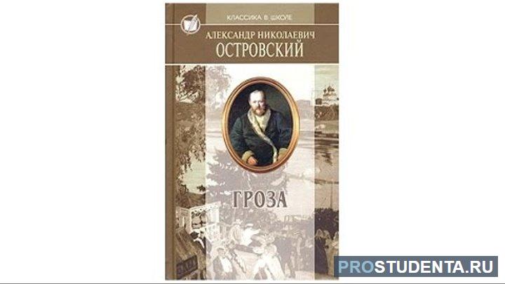 Пьеса Островского «Гроза»: краткое содержание, характер персонажей ...